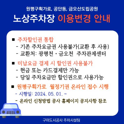 공영주차장